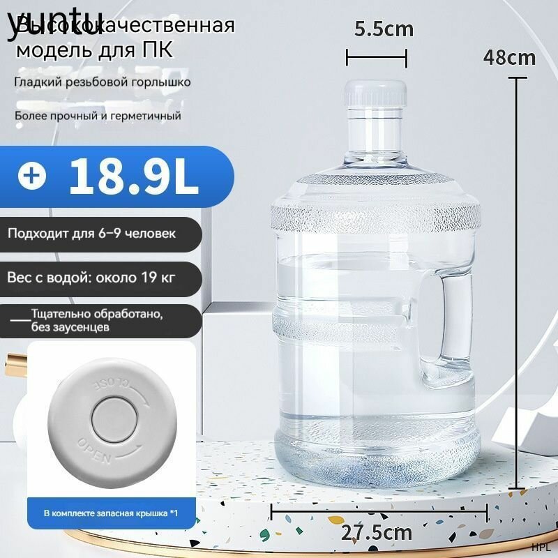 Бутылка, 18.9 л, 1 шт