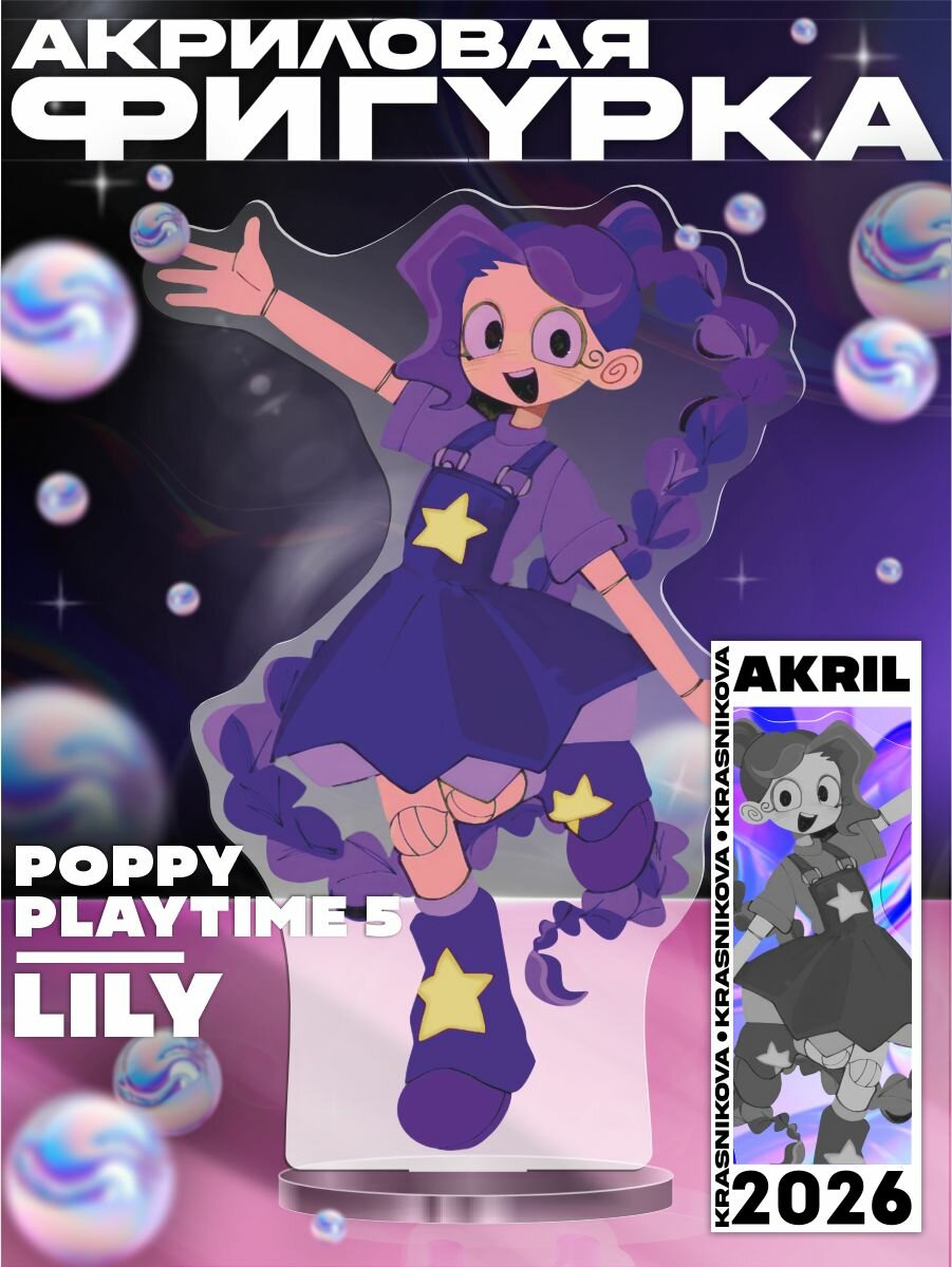 Акриловая фигурка Poppy Playtime Лили Лавбрейдс