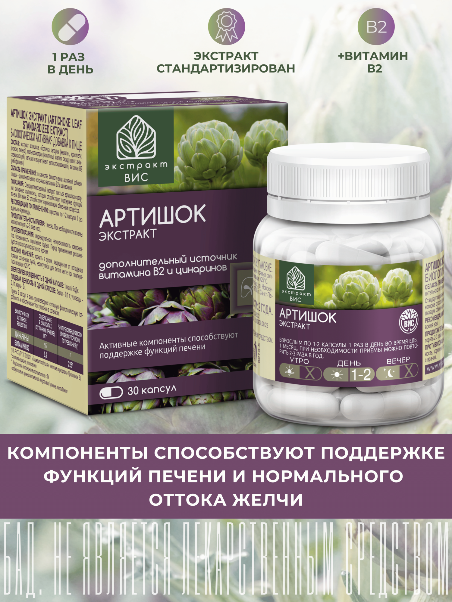 Артишок экстракт (Artichoke Leaf Standardized EXTRACT) капсулы 0,5г №30