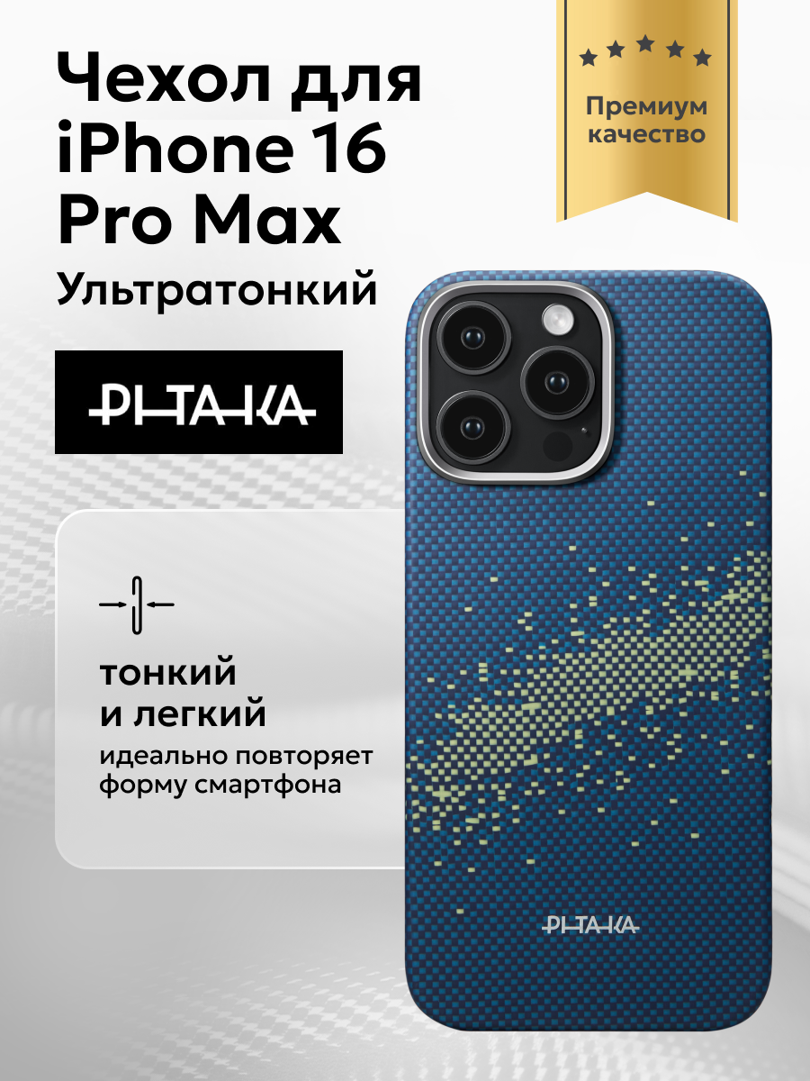 Чехол Ultra-Slim Case (PitaTap) для iPhone 16 Pro Max