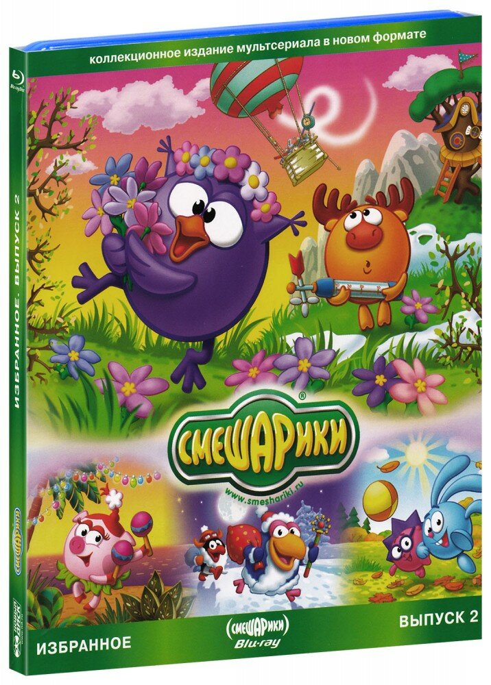 Смешарики: Избранное, Выпуск 2 (Blu-Ray) (блю-рей диск, Blu-Ray Box + картон)
