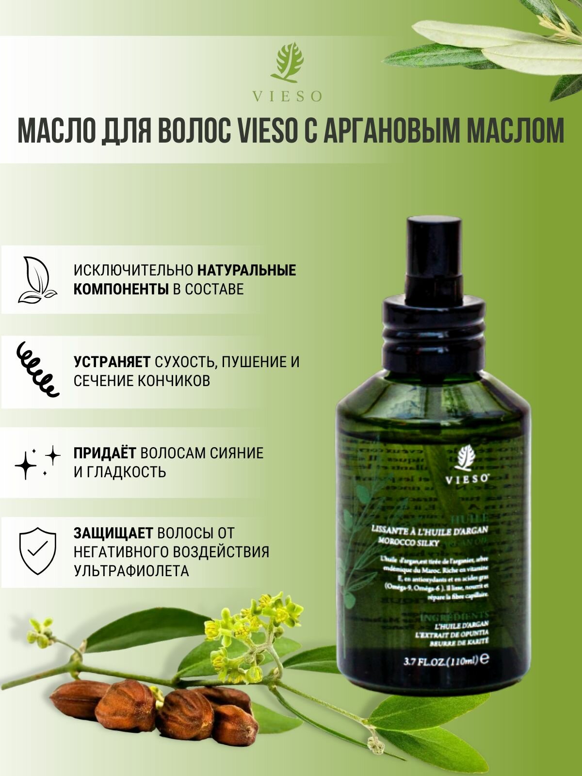 VIESO Масло для волос, 110 мл