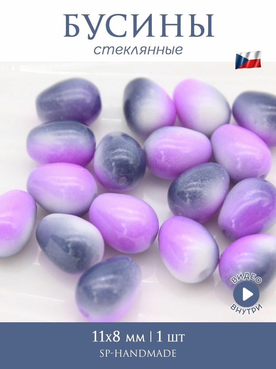 Бусины Glass drops 11 x 8 мм Chalk White Funky Purple 03000/95501 1 шт. (Чехия)