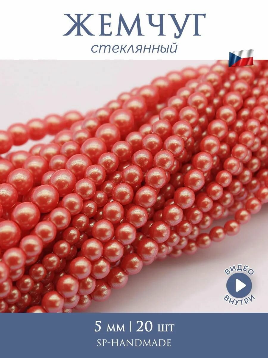 Стеклянный жемчуг 5 мм 02010/30014, 20 шт (Чехия)
