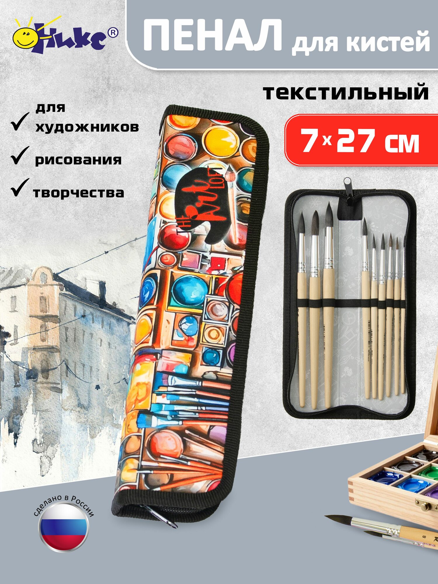 Пенал для кистей оникс Краски лофт, для девочек, 1 отделение, тканевый