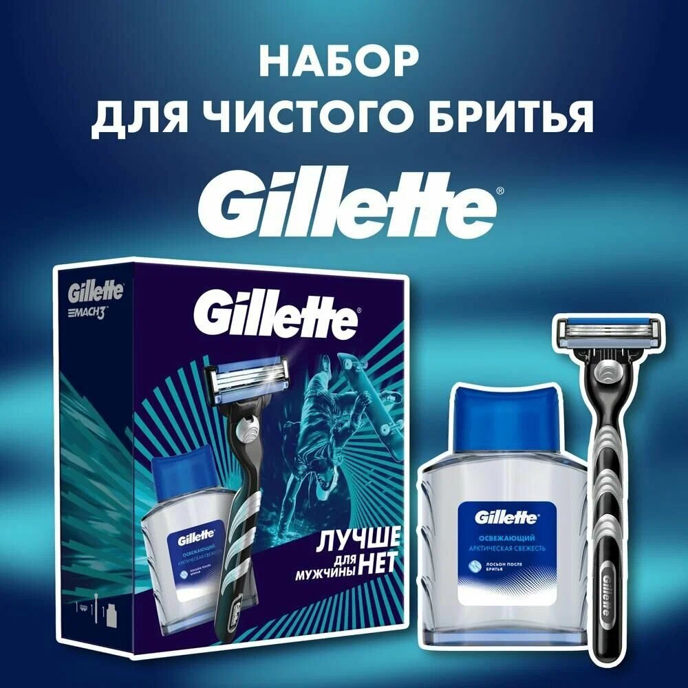 Станок Gillette Mach3, с лосьоном после бритья 50 мл, в подарочной упаковке