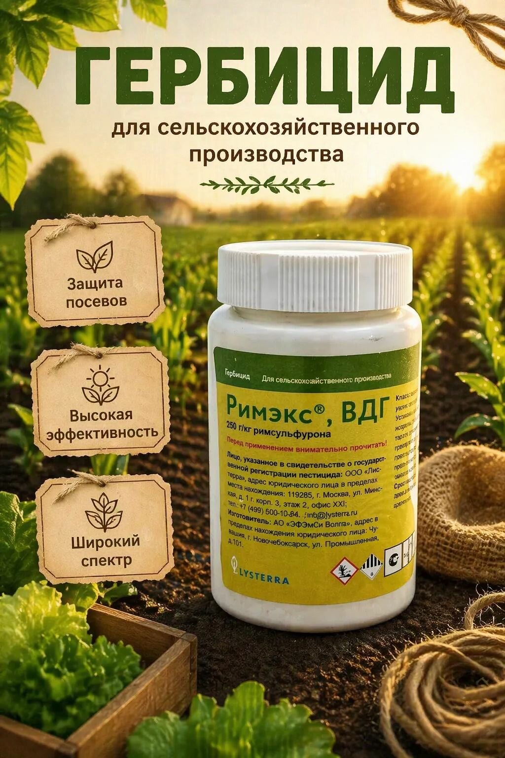 Гербицид Римэкс ВДГ от сорняков кукурузы 100 гр