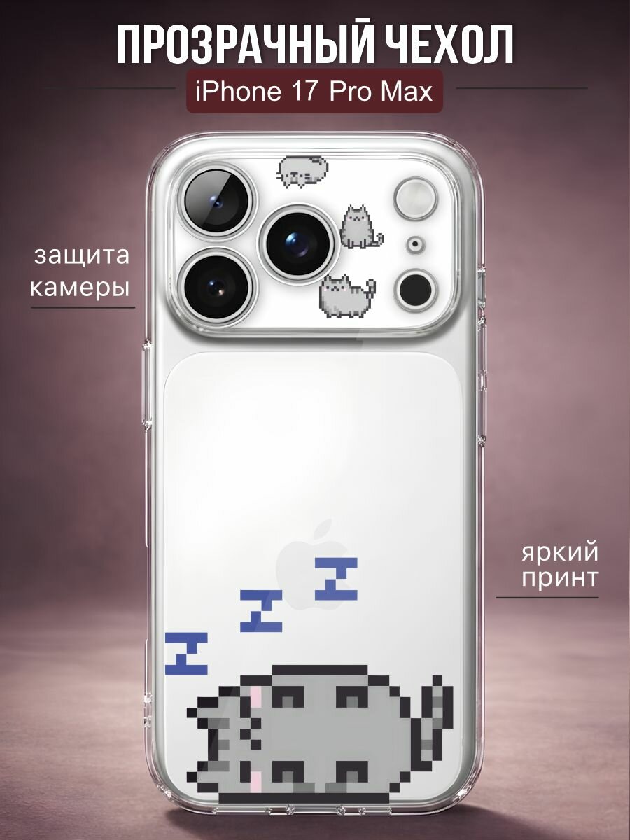 Прозрачный чехол на iPhone 17 PRO MAX Пушин кот - Pusheen