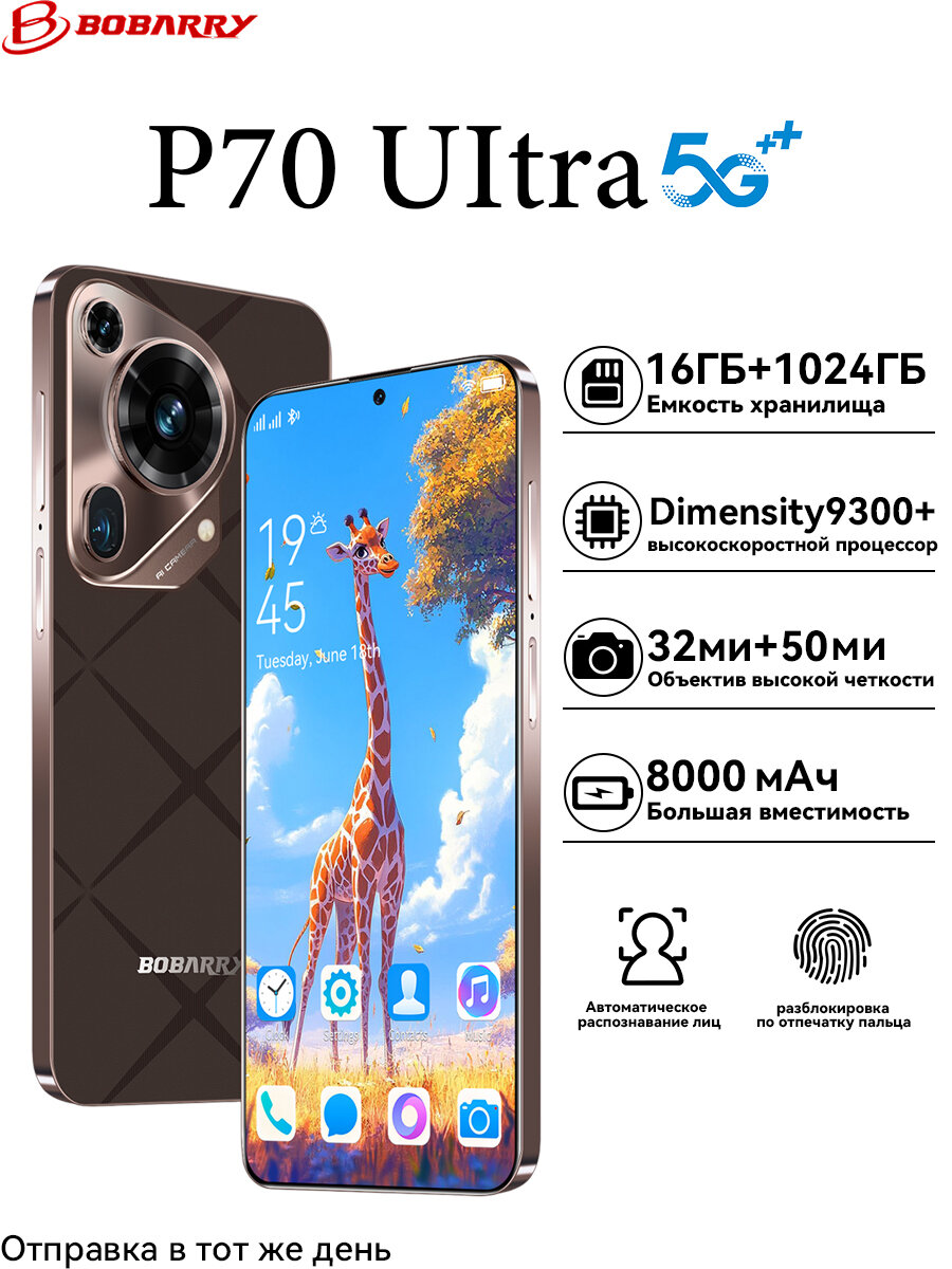 Смартфон игровой P70 Ultra, 16ГБ+1ТБ, Android 14, 6.82", 5G, коричневый