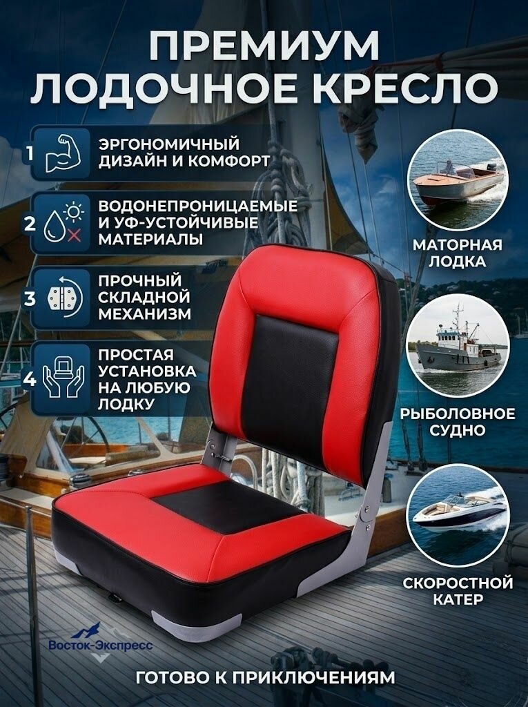 Vancus Сиденье для лодки — фото 1