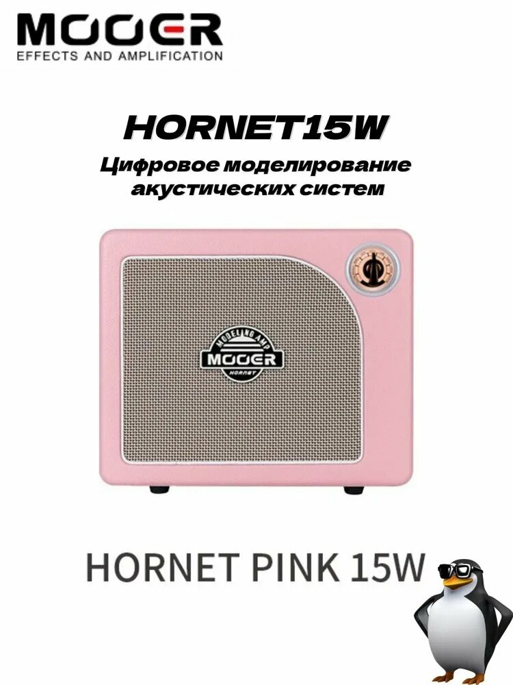 MOOER Hornet 15 Pink Комбинация Тренировочный усилитель для электрогитары Моделирующий гитарный комбо, 15Вт, 1х6.5"
