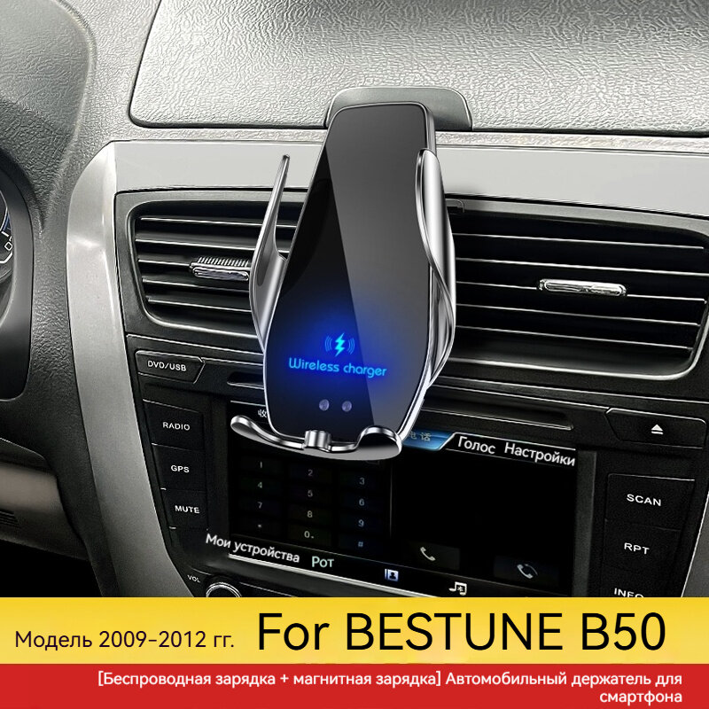 Автомобильный держатель для телефона для Bestune B50 2009-2012