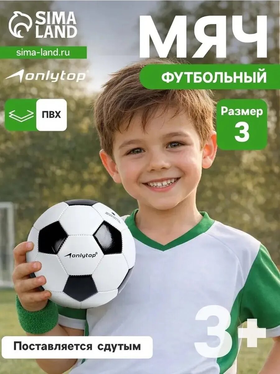 Надежный футбольный мяч для прогулок и игр
