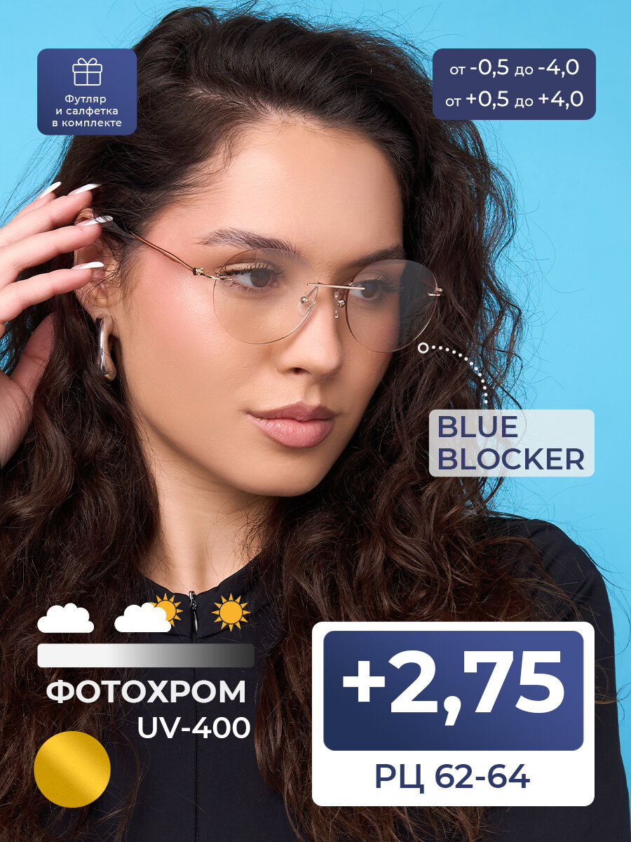 Круглые безободковые очки с фотохромным покрытием (+2.75) FABIA MONTI 561 C1, с футляром, цвет золотой, РЦ 62-64