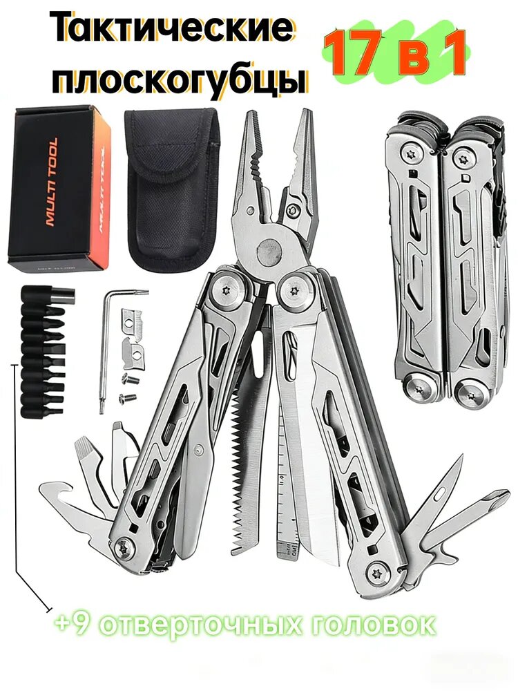 17 в 1 Тактические плоскогубцы MULTITOOL с 9 битами, нержавеющая сталь, карманный мультитул для выживания, кемпинга, ремонта