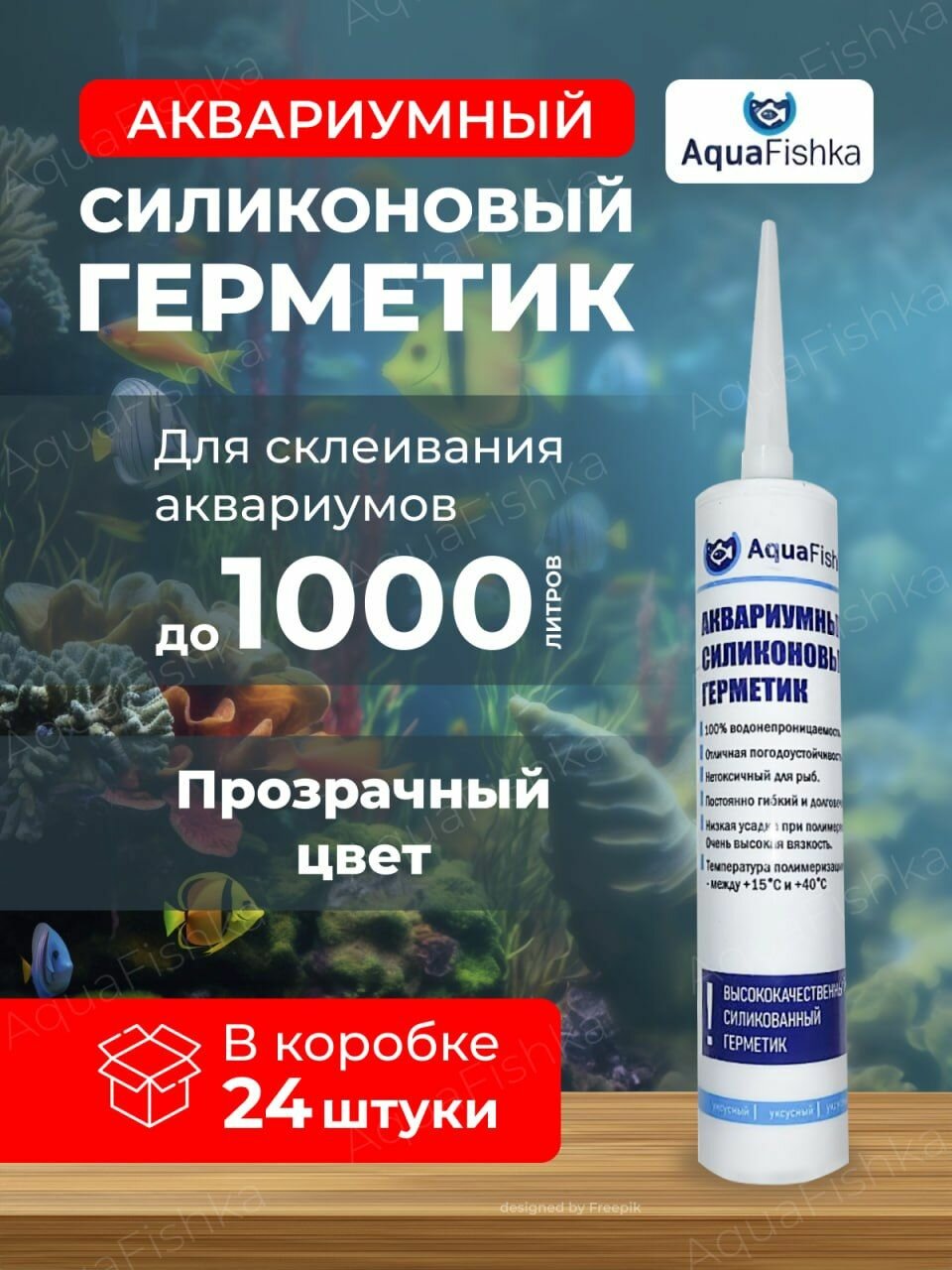 Герметик силиконовый для аквариума прозрачный 280мл, 24 шт в упаковке