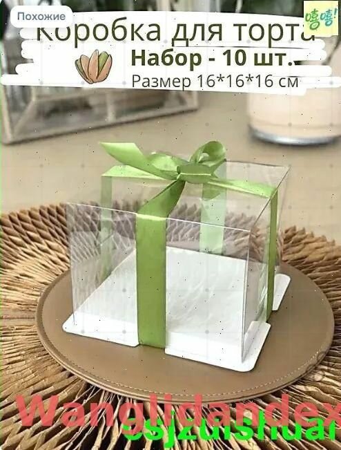 Коробка для торта кубическая прозрачная с зелёной лентой 10 шт. 16*16*16 см для подарка и торжеств