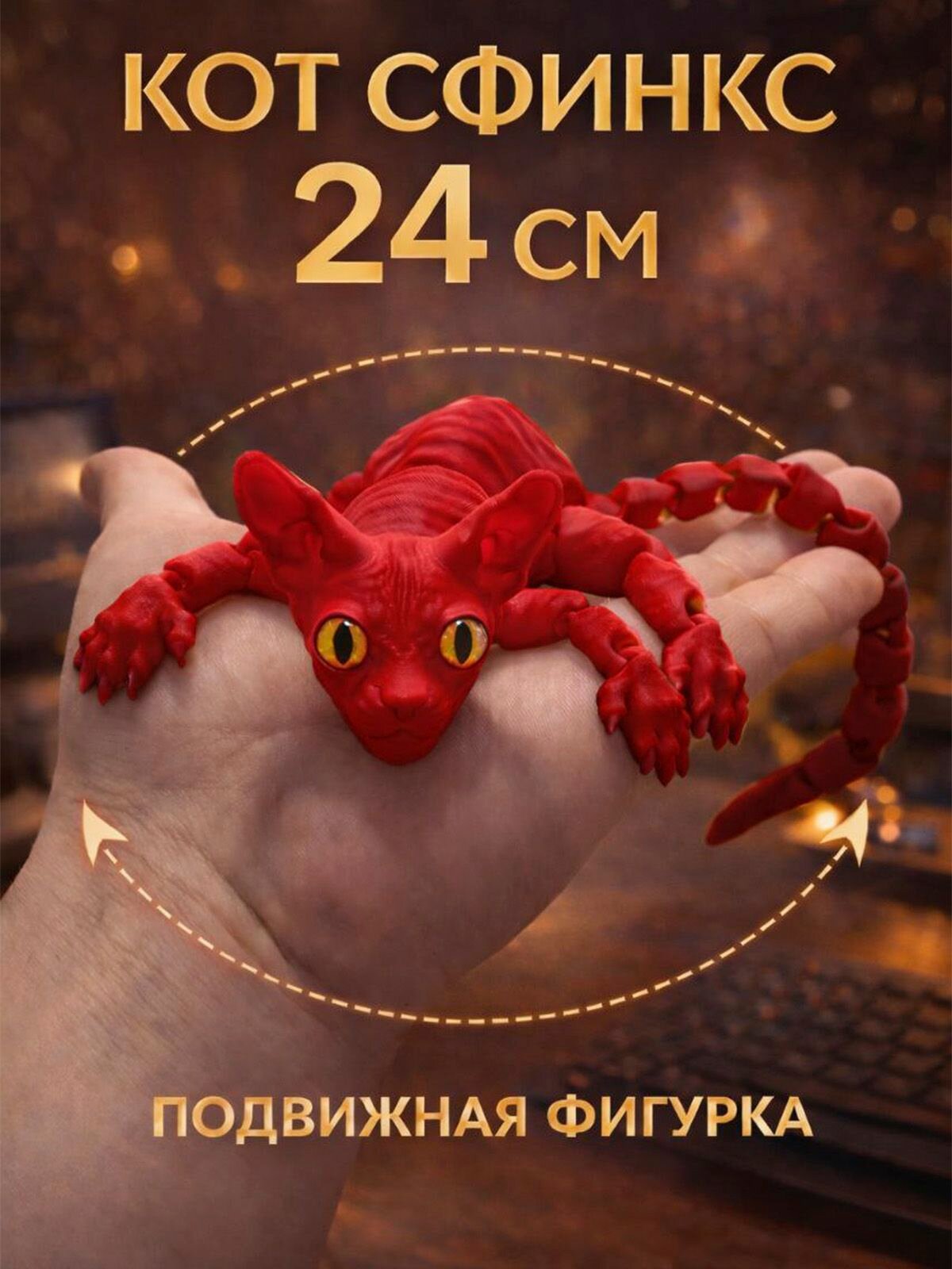 Кот сфинкс антистресс 24 см подвижная фигурка