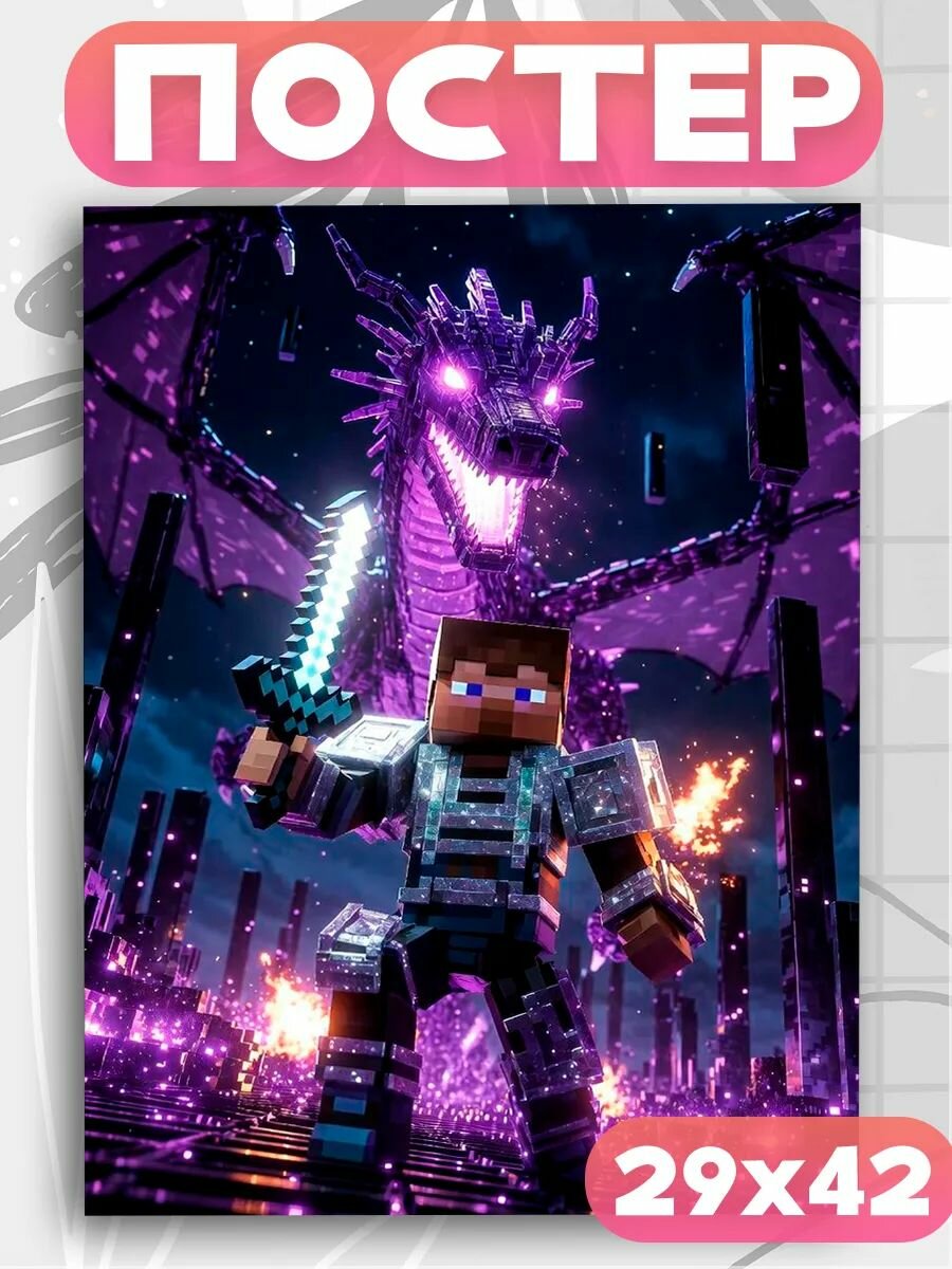 Постеры на стену Minecraft, , плакат 1шт, А3 размер.