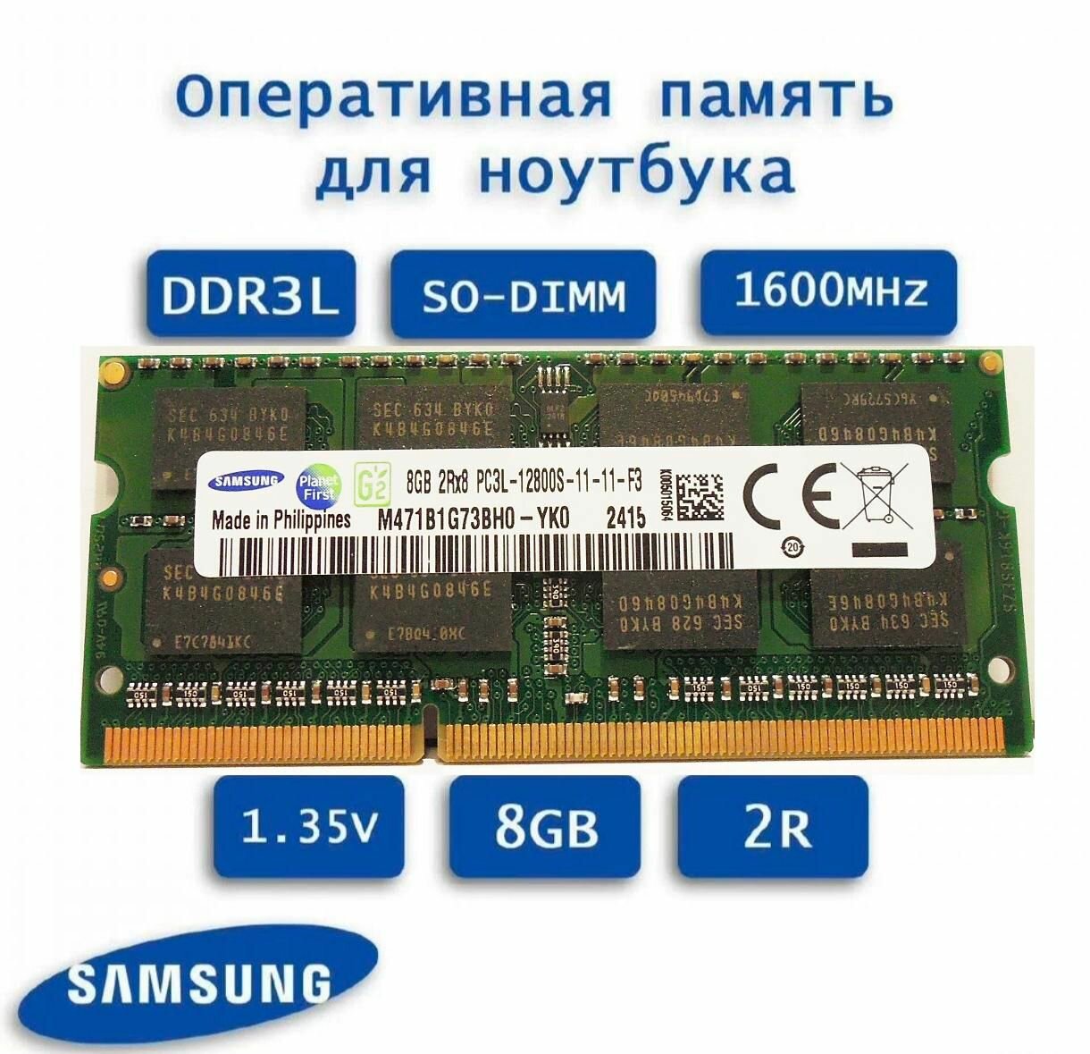 Оперативная память DDR3L 8GB SO-DIMM 1600 MHz PC3L-12800S 1x8 ГБ (SD3L-8-1600)