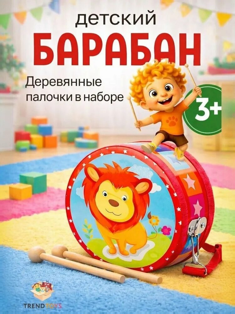 Барабан детский "Детский барабан", с палочками, разноцветный