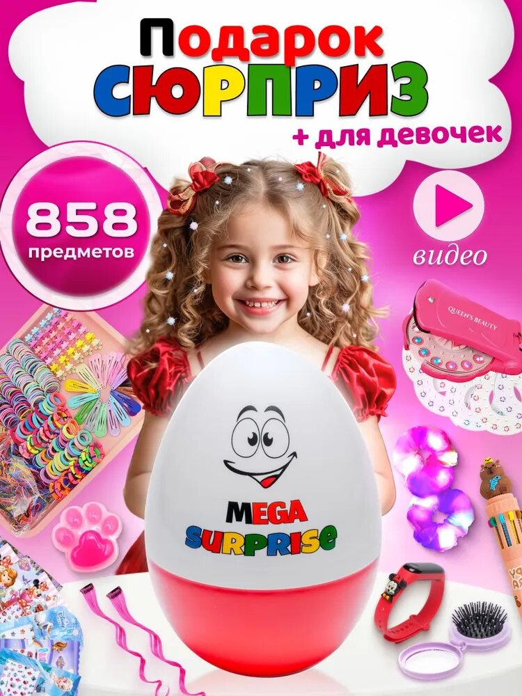Подарочный набор для девочки, подарок для девочки
