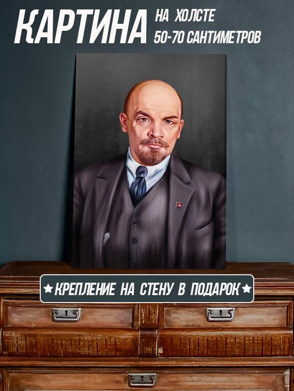 Портрет Ленин вождь на сером фоне 50х70см