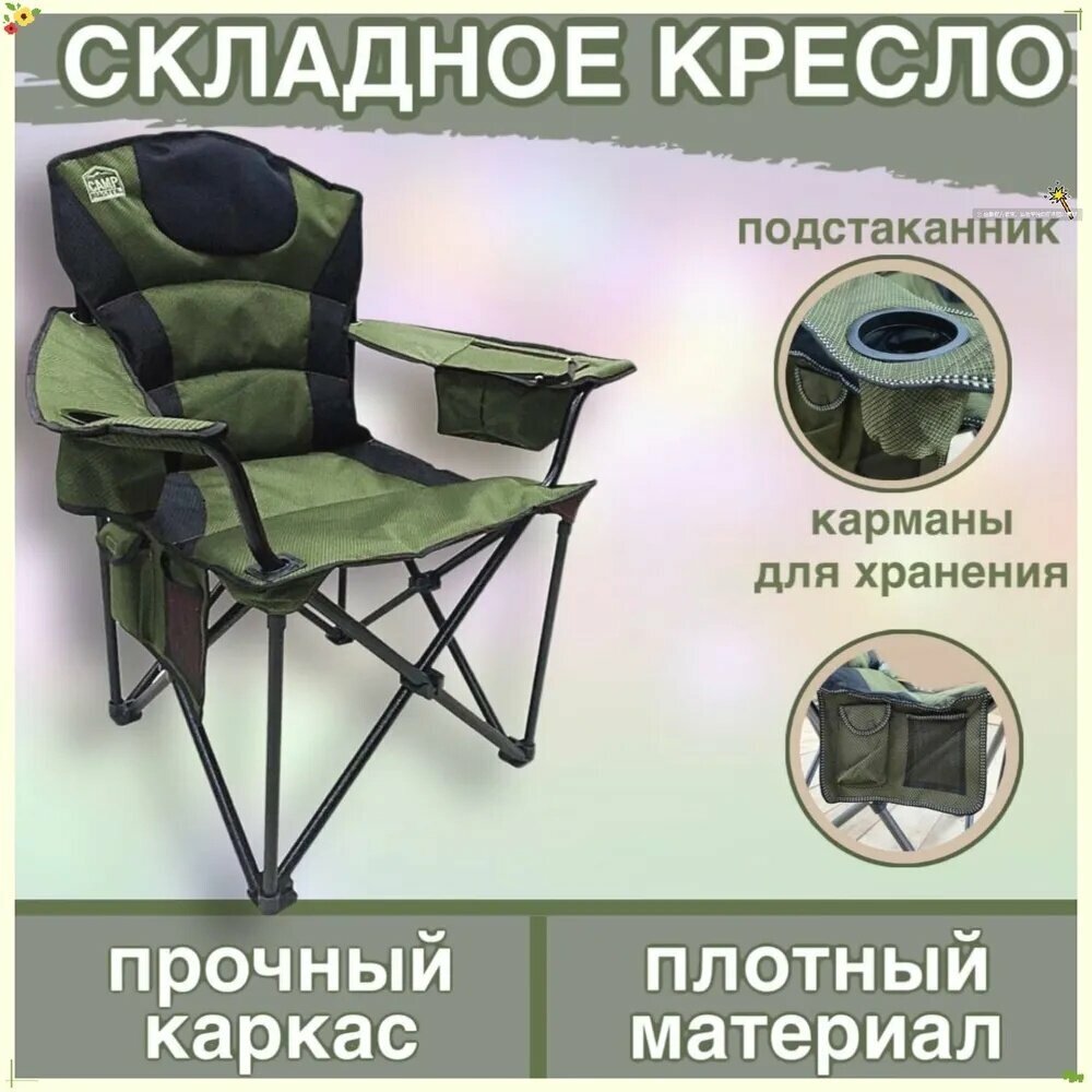 Стул складной туристический100х60х110 см