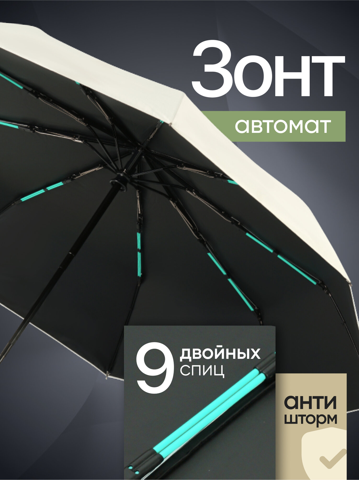 Зонт