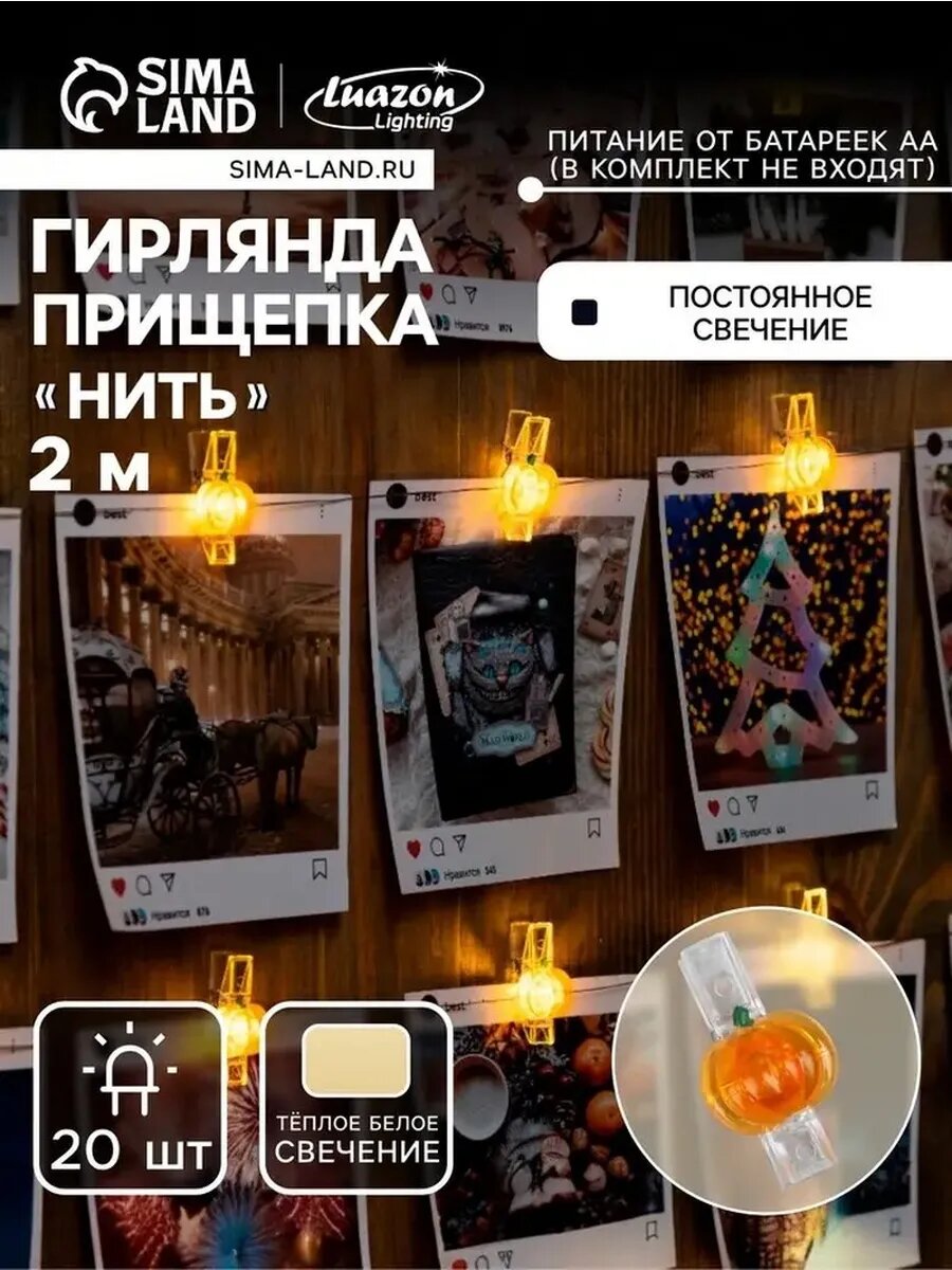 Элегантная светодиодная гирлянда с прищепками