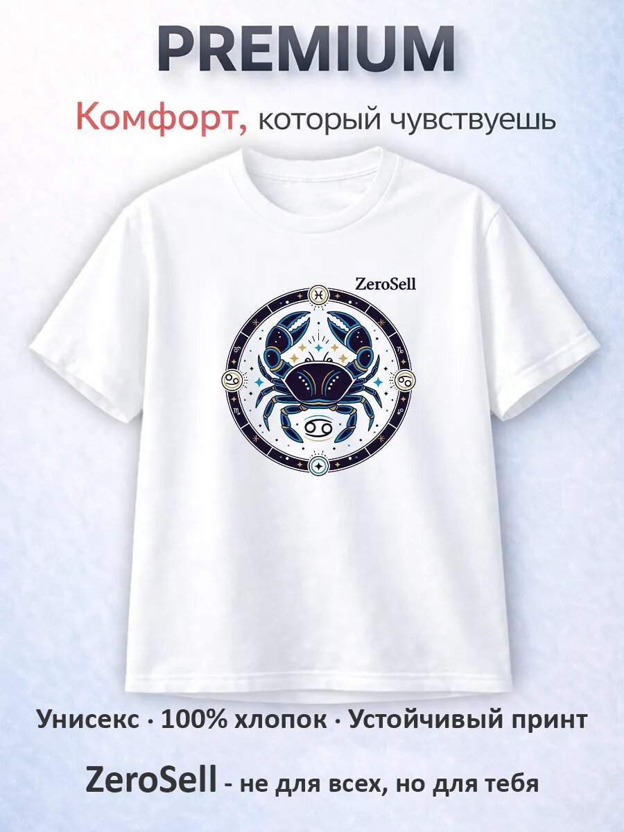 Футболка с знаком зодиака Рак астрология