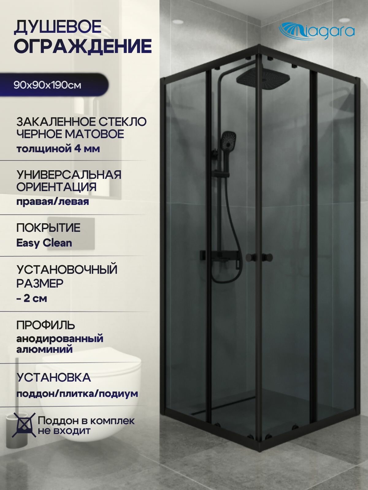 Душевое ограждение Niagara EcoLight 1009-14QT без поддона (90х90х190) квадрат, раздвижное, черный, стекло тонированное,1 место