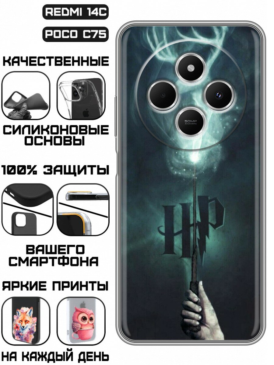 Чехол для Xiaomi Redmi 14C, Poco C75 с принтом Гарри Поттер (Сяоми Редми 14С, Поко С75)