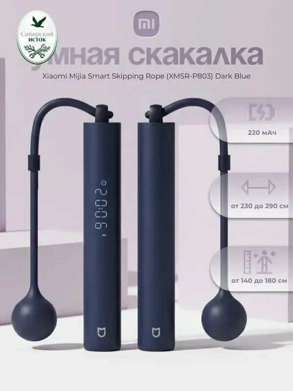 Скакалка