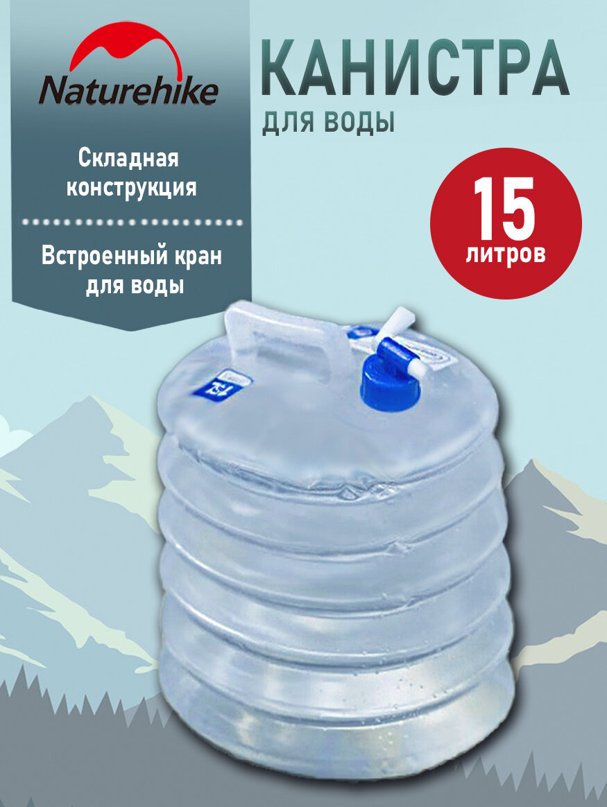 Складное ведро Naturehike канистра для воды, компактная с краном 15 л