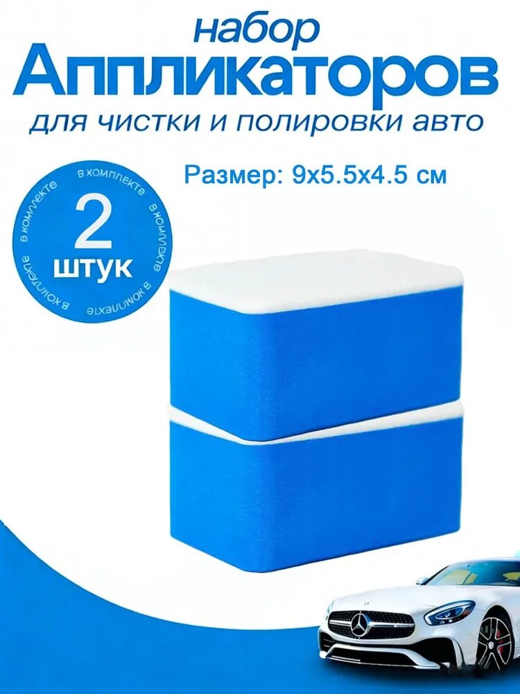 Губка автомобильная, 2 шт.