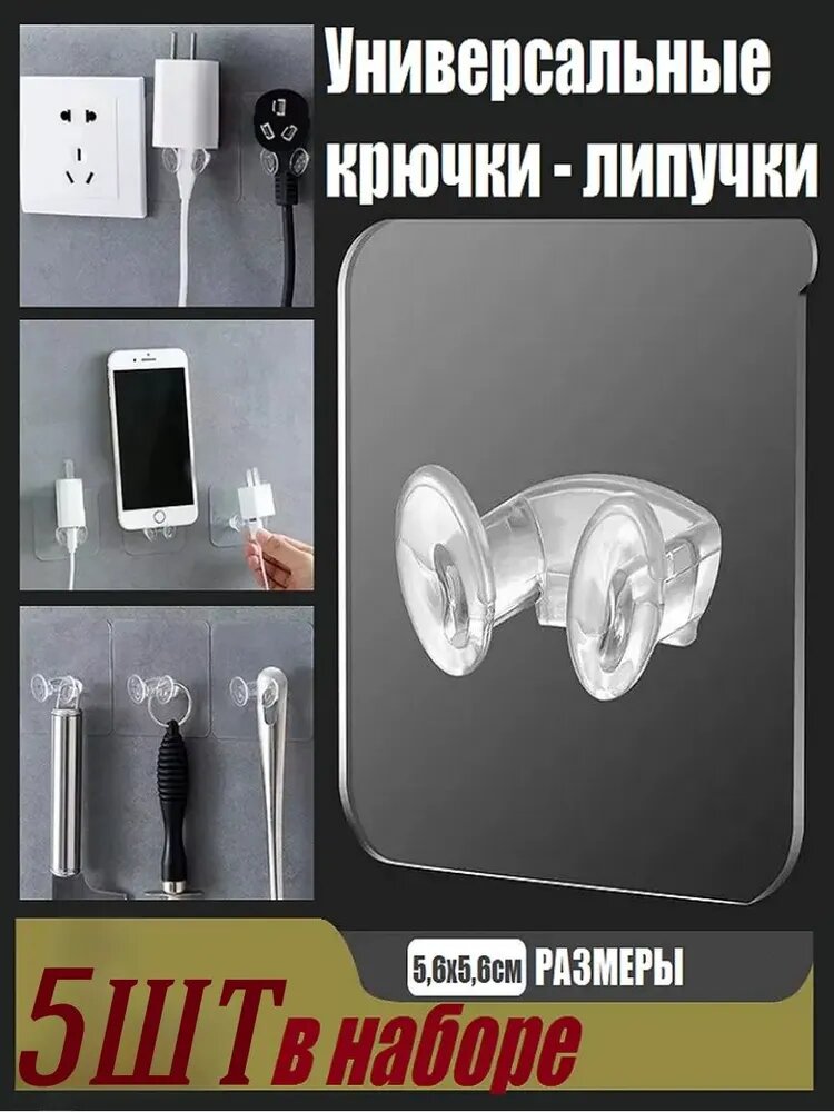 QuCheng Двойной крючок прозрачный самоклеящийся крючок, 5 шт.