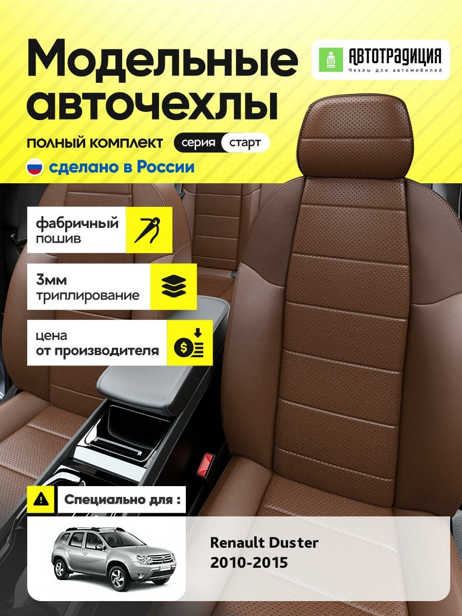 Чехлы на Рено Дастер