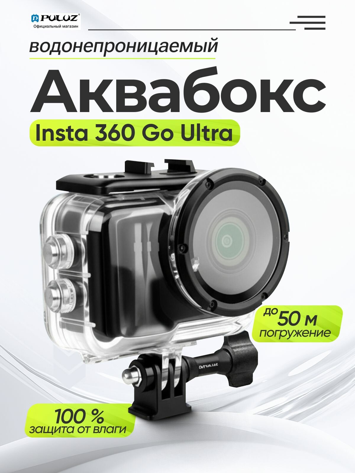 Водонепроницаемый чехол PULUZ для Insta360 GO Ultra, глубина 50 м