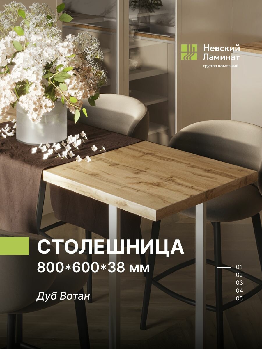 Столешница для кухни, для стола, для ванной Alternative Дуб Вотан 800х600 мм, толщина 38 мм
