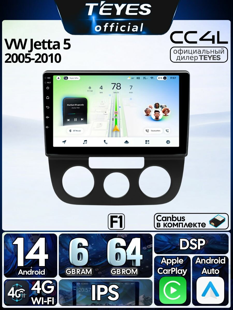 Магнитола Volkswagen Jetta 5 2005-2010 (Комплектация F1) Teyes CC4L 6/64GB, IPS, DSP, 4G, Wi-Fi, CarPlay, 2DIN