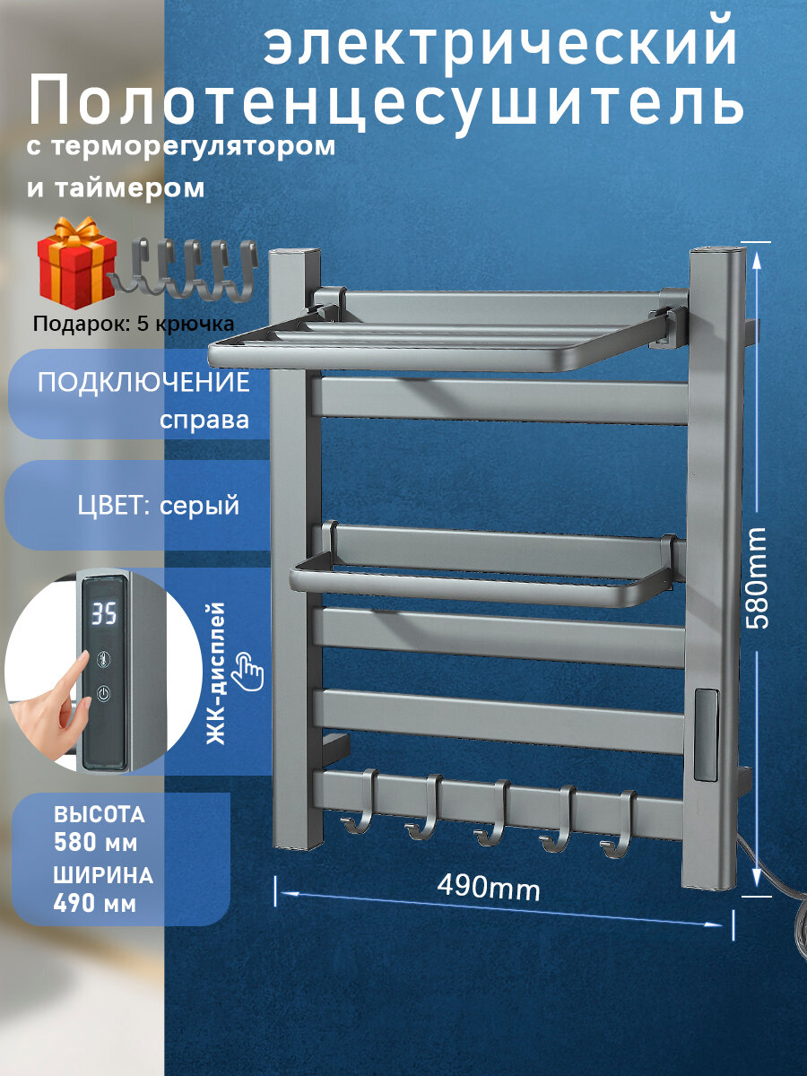 Электрический полотенцесушитель ououfaucet, с терморегулятором, матовое покрытие