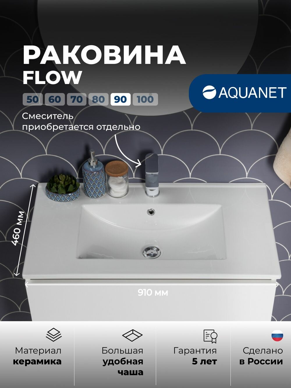 Раковина для ванной встраиваемая 90 см Aquanet Flow