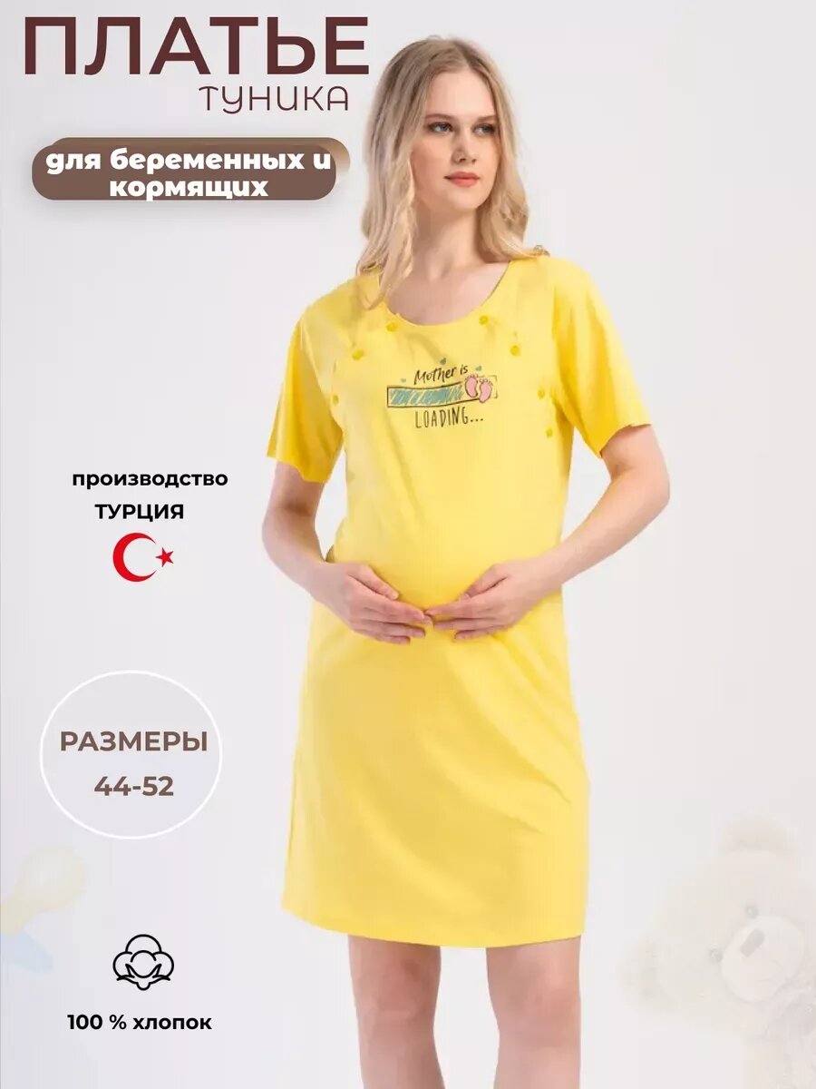 Туника для кормящих мам
