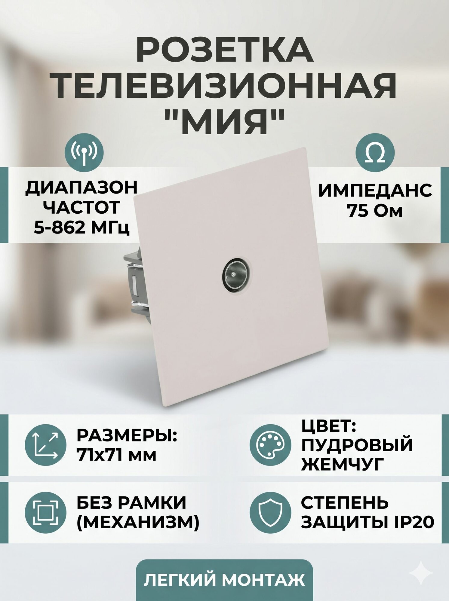 Розетка телевизионная 1 пост (механизм), STEKKER, 75 Ом, 5-862МГц, серия Мия, RST00-3108-08, пудровый жемчуг Stekker 50479