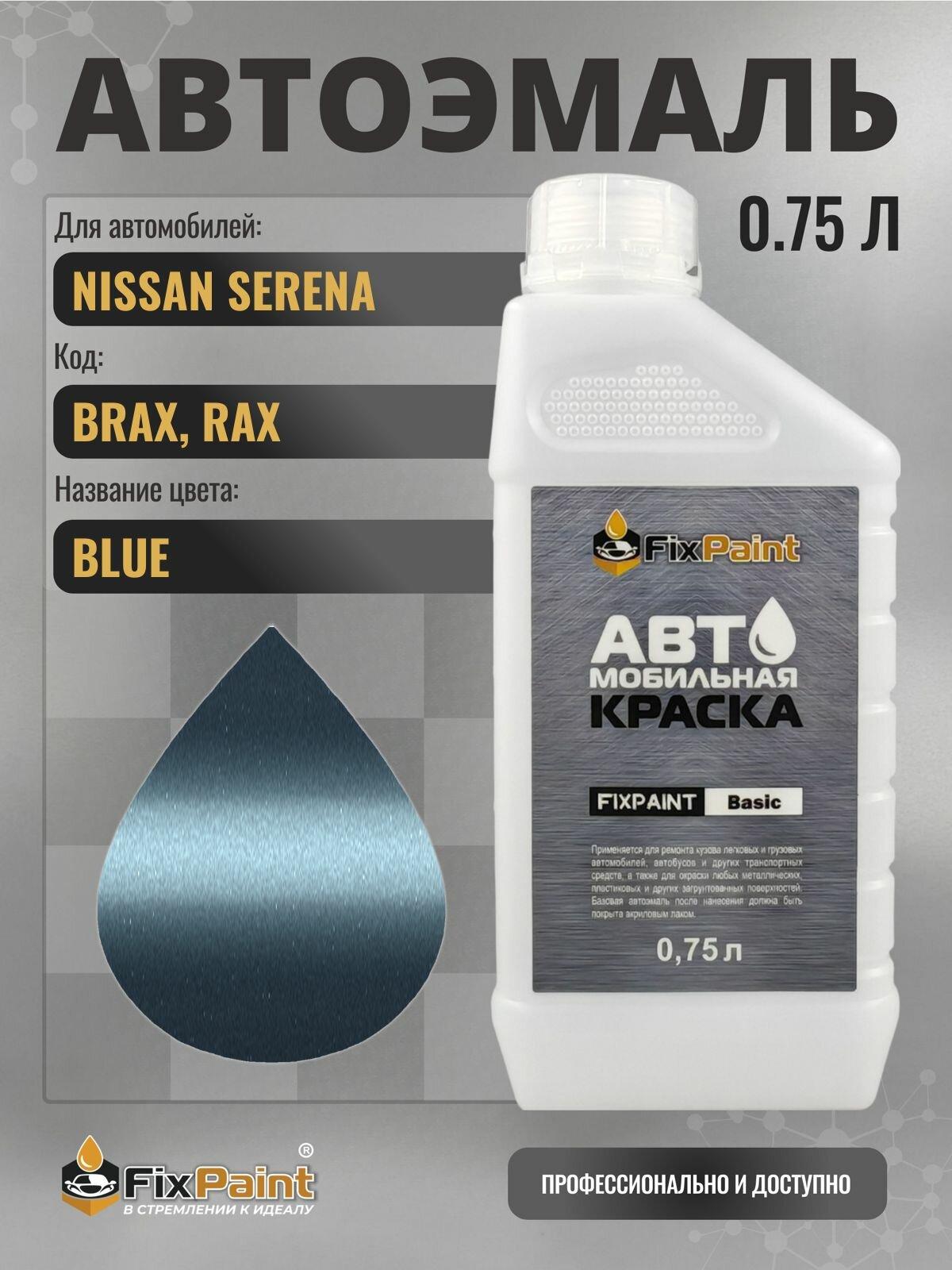 Краска для NISSAN SERENA, код BRAX, RAX, BLUE, автомобильная эмаль базовая под лак FixPaint Basic в канистре, 0,75 л