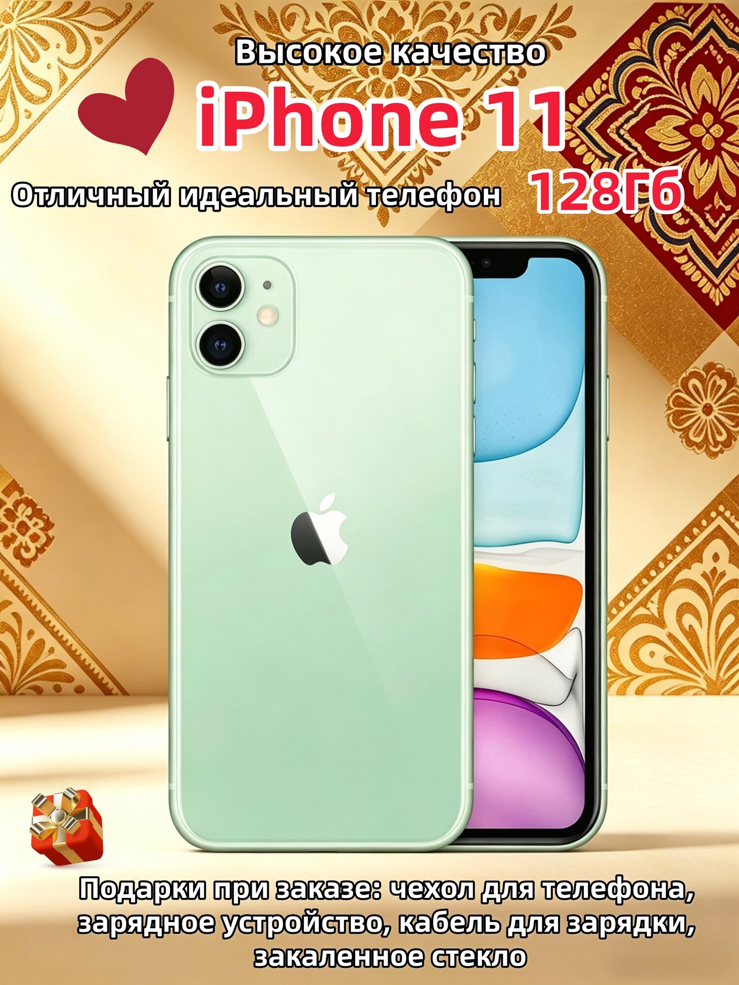 Смартфон Apple iPhone 11 128ГБ, зелёный, экран 6,1 дюйма, карта Nano SIM