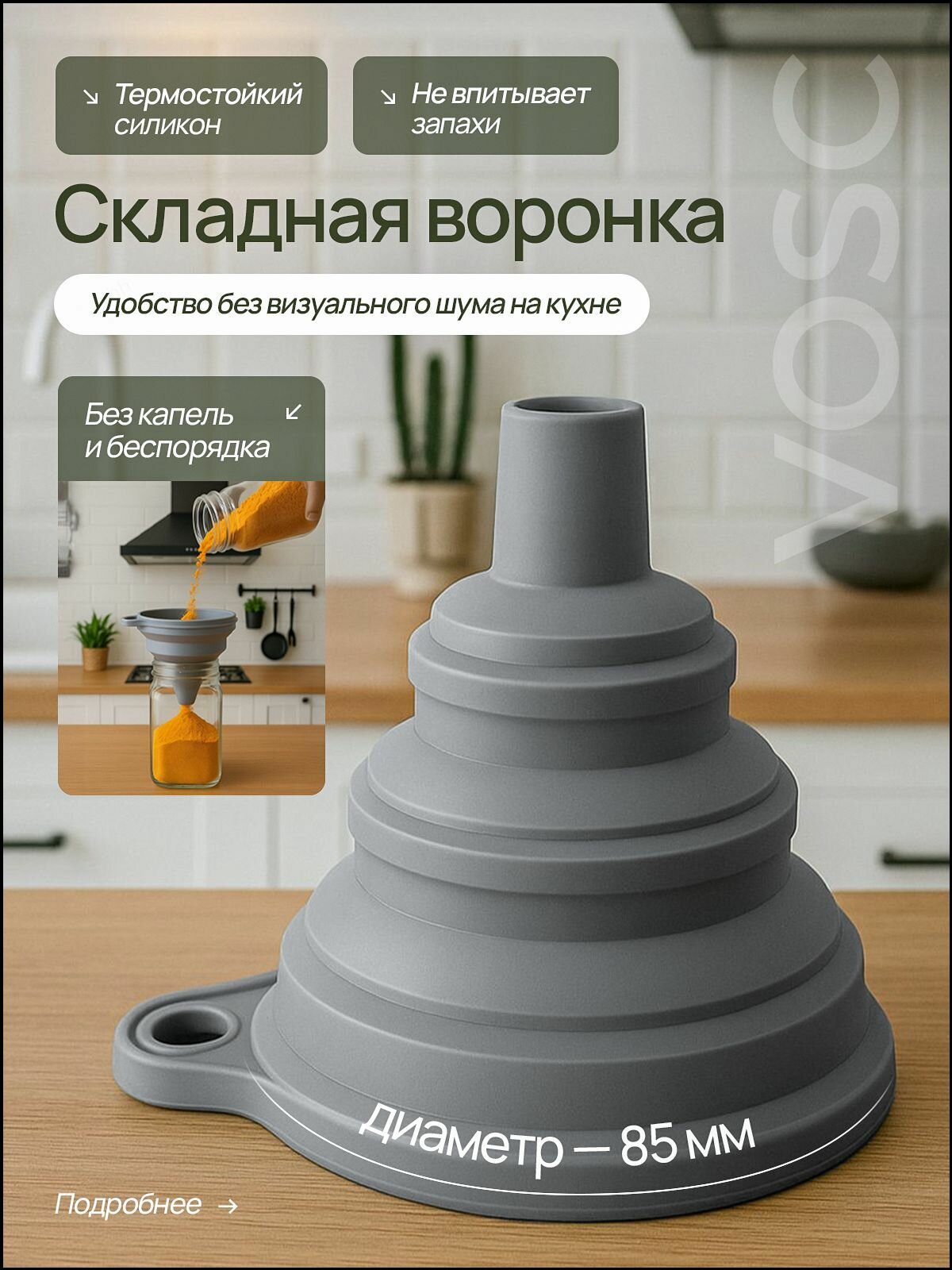 Складная кухонная воронка, силиконовая, серая