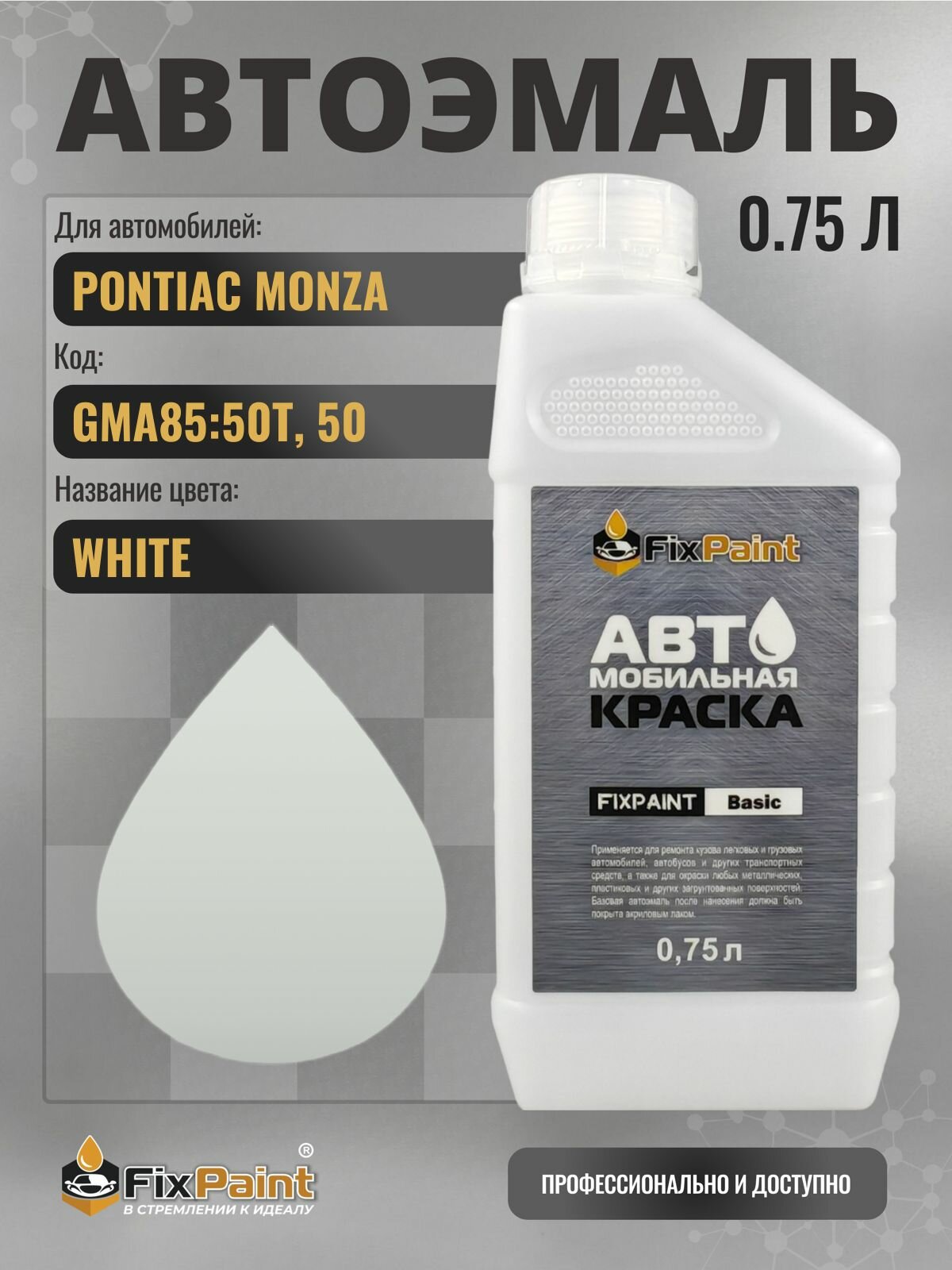 Краска для PONTIAC MONZA, код GMA85:50T, 50, WHITE, автомобильная эмаль базовая под лак FixPaint Basic в канистре, 0,75 л