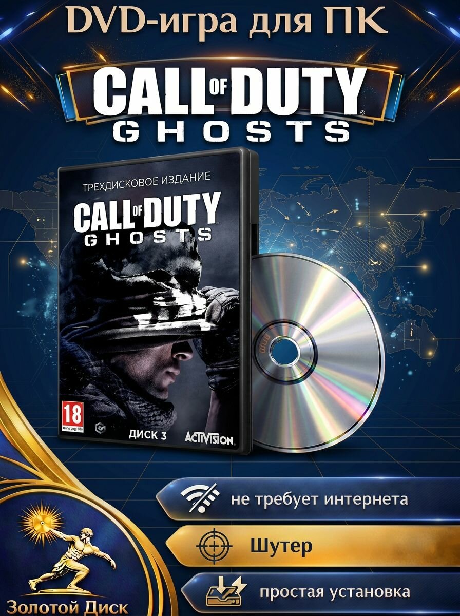 Call of Duty: Ghosts игра для PC на DVD-диске